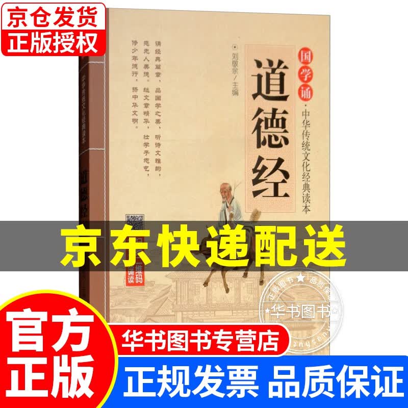 道德经 拼音大字 免费音频 名师诵读国学诵·中华传统文化经典读本