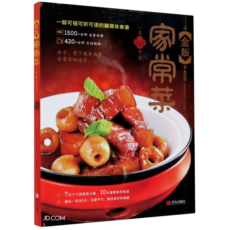 金版家常菜美食生活工作室9787555208372
