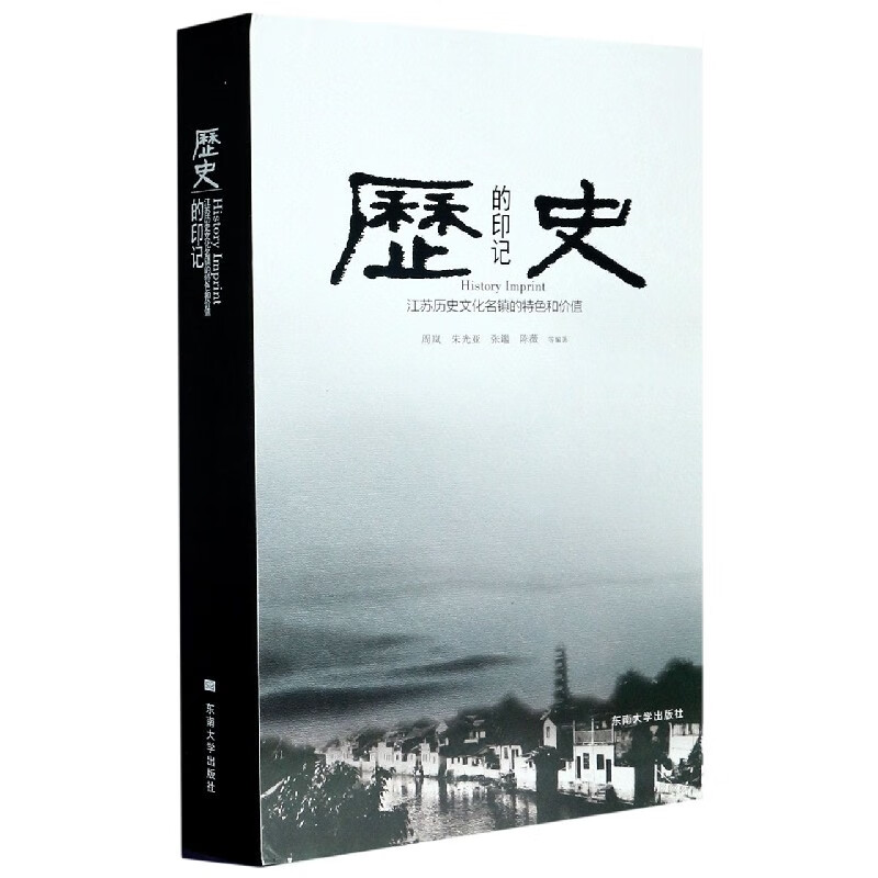 历史的印记(江苏历史文化名镇的特色和价值)