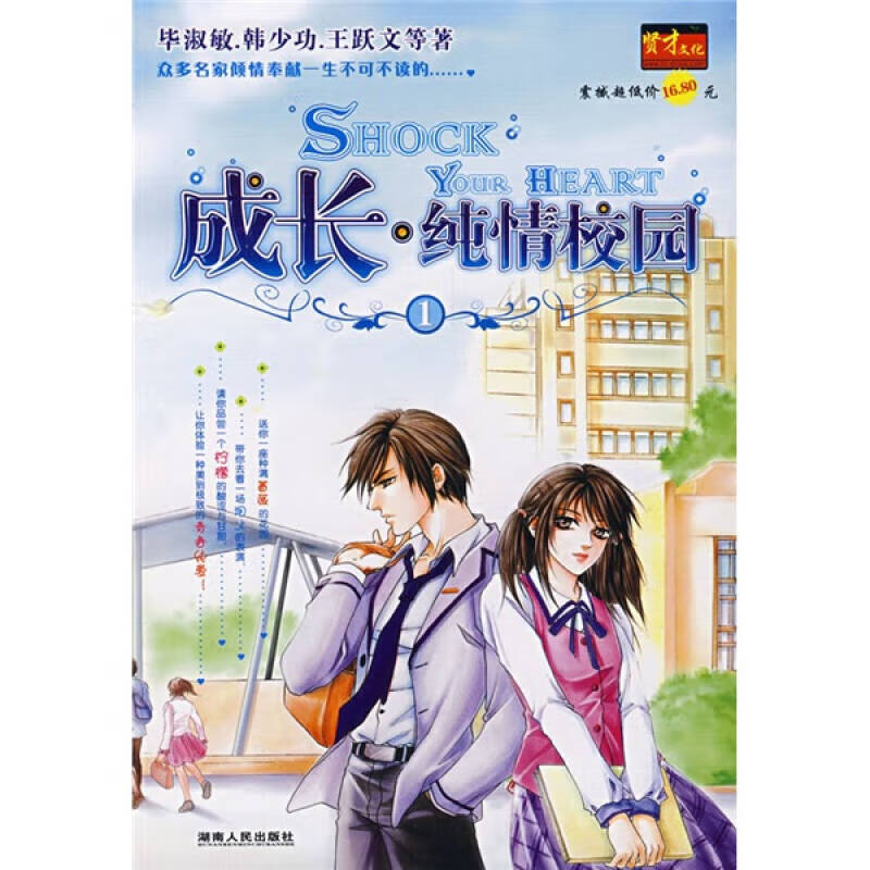 【书】成长纯情校园