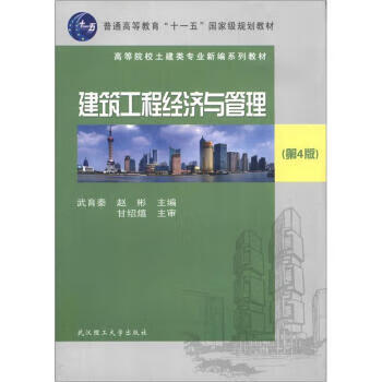 建筑工程经济与管理