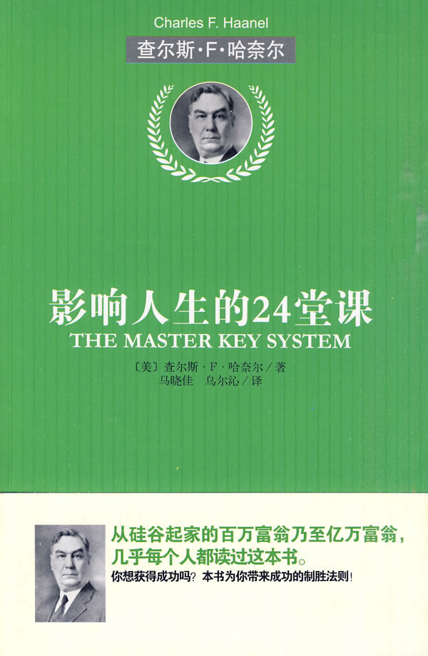 影响人生的24堂课
