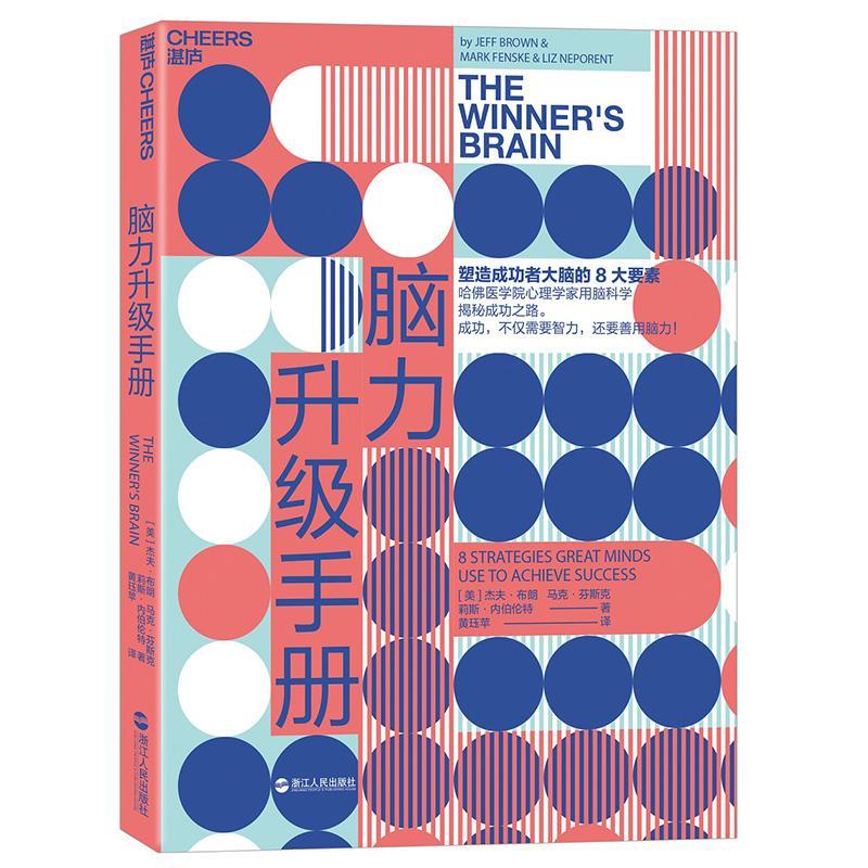 脑力升级手册杰夫·布朗心理学9787213089626