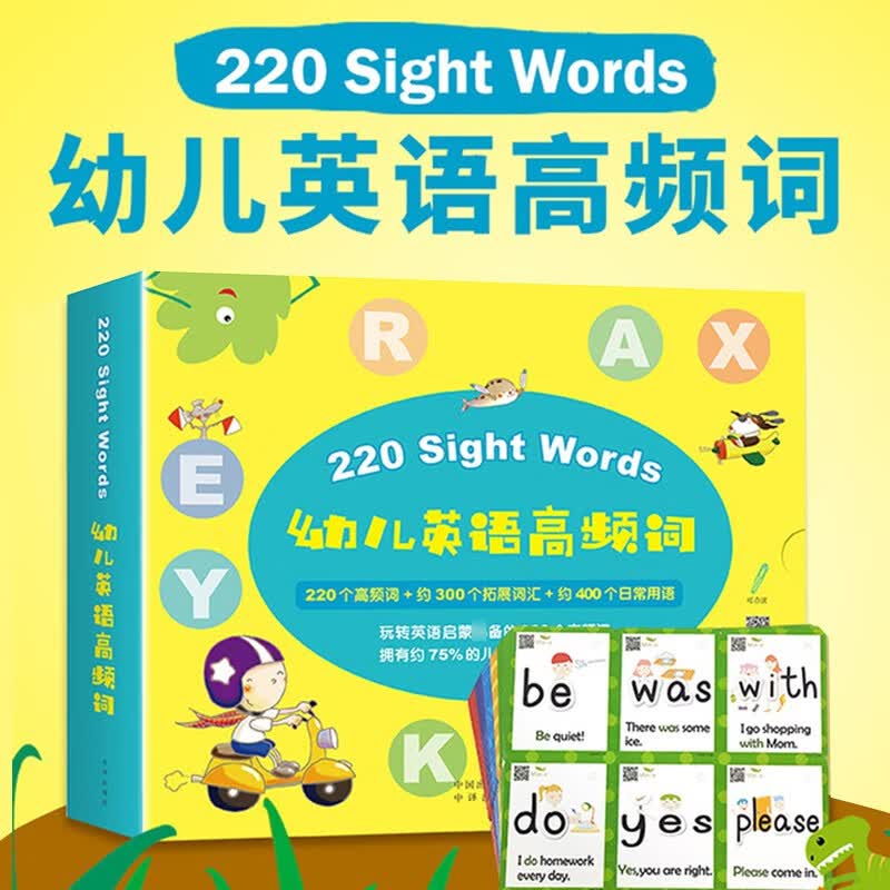 220 Sight Words 幼儿英语高频词10册 228张卡片 送144节视频课程 小达人点读版配套绘本 幼儿园小学幼小衔接英语高频词启蒙绘本 幼儿高频词10册+228卡【无笔】