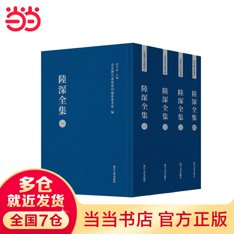 陆深全集（全四册）