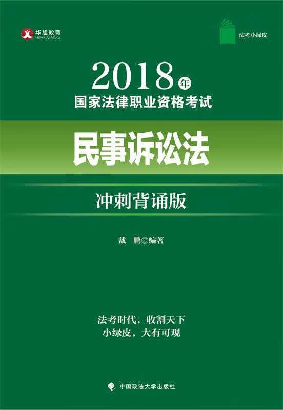 民事诉讼法【书】
