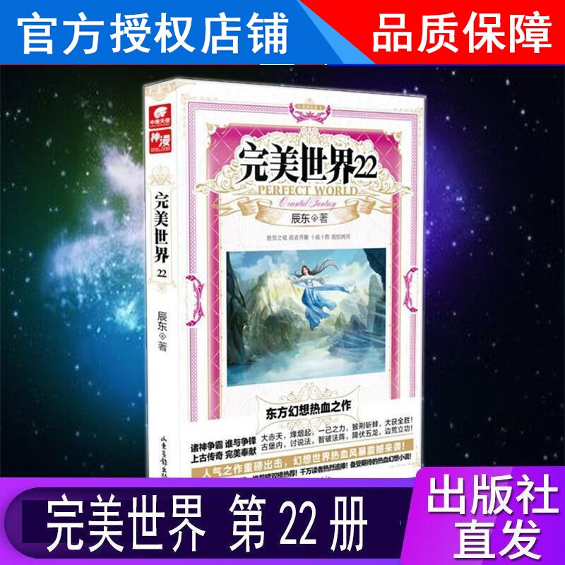 【1-31册可选】完美世界小说31-30-29-28-27-26-25-24-23-22-21-20-15-5-4-3-2-1册全集未完结辰东著 完美世界小说全套31 完美世界小说22