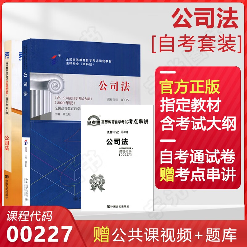 自学考试教材 自考通历年真题试卷 自考辅导书 法律专升本030101K书籍英语二马克思等全套/单科 2023成人自考成考函授资料大专升本科专科套本 00227 教材+试卷