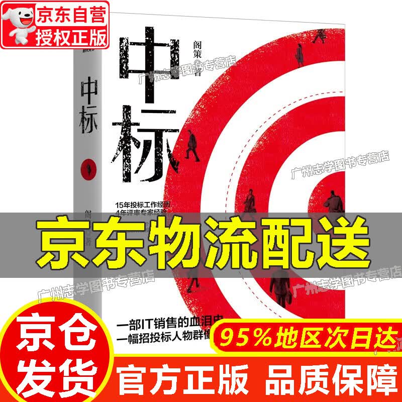 中标