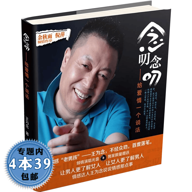 【包邮】 念叨念叨 ：给爱情一个说法！