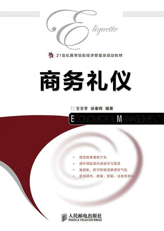 商务礼仪【，放心购买】