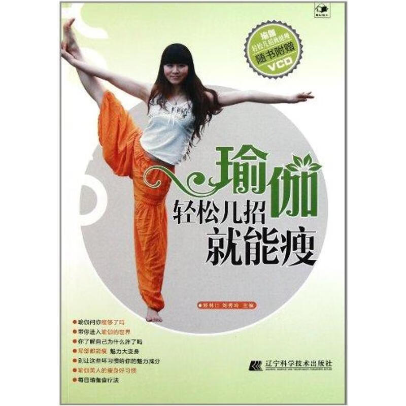 瑜伽轻松几招就能瘦【，放心购买】