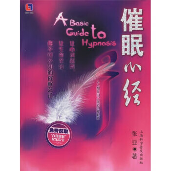【现货】催眠心经