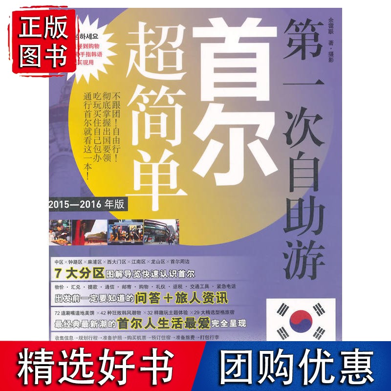 *次自助游首尔超简单