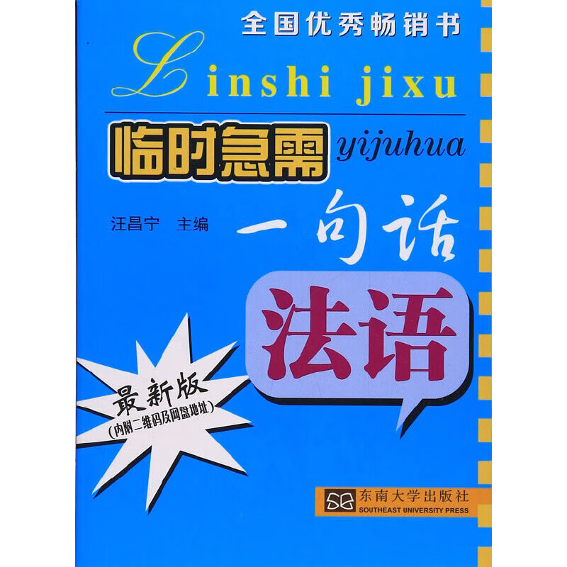 临时急需一句话——法语