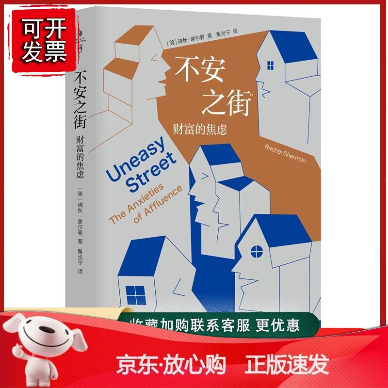 不安之街：财富的焦虑（薄荷实验）h