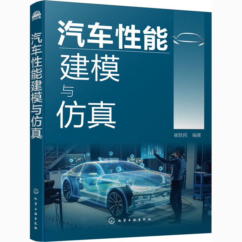 汽车性能建模与仿真