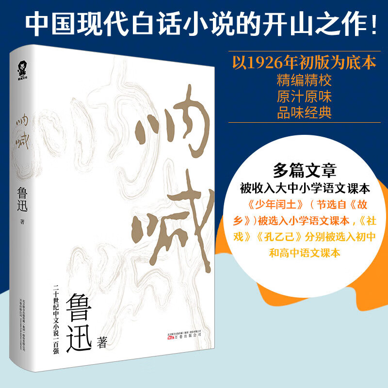 呐喊 鲁迅 书籍