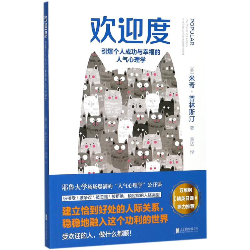 欢迎度