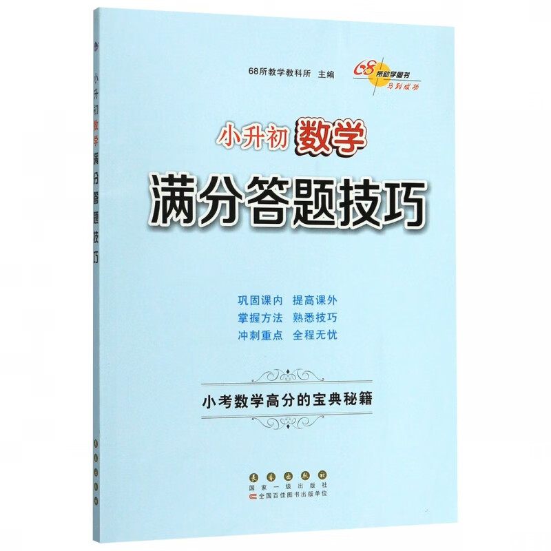 小升初数学满分答题技巧