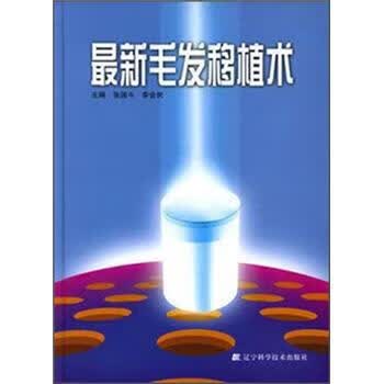 毛发移植术【好书，下单速发】