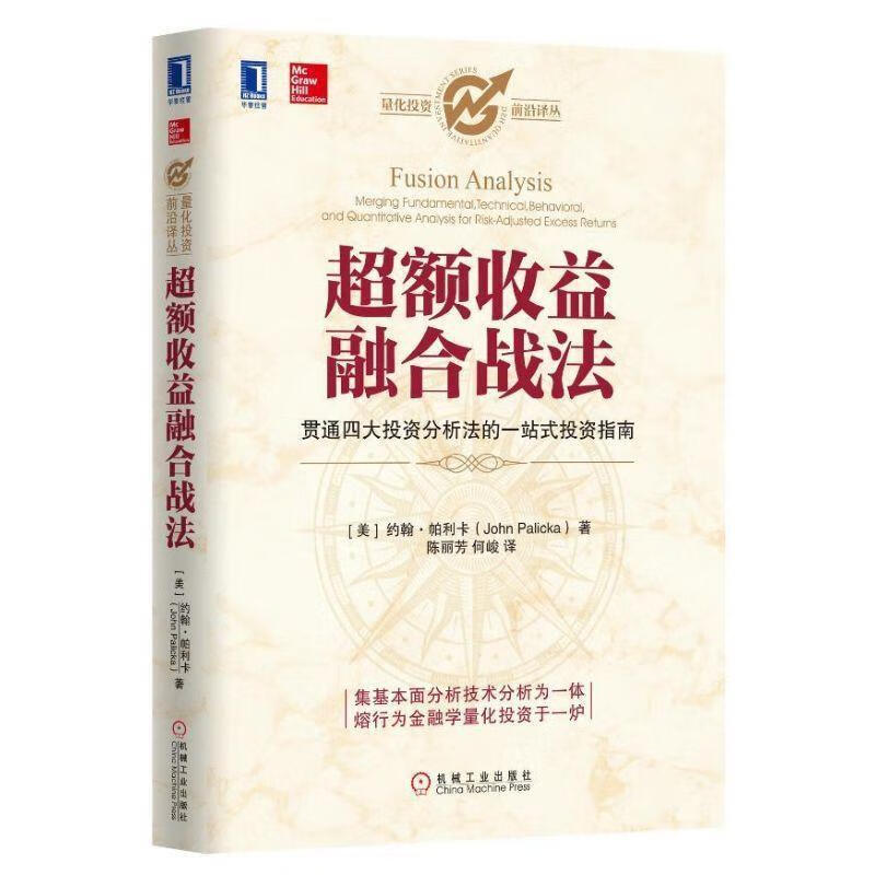 超额收益融合战法
