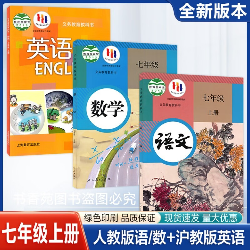 【广东广州适用】2023新版初中7七年级上册全套课本7本人教版语文数学政治历史生物地理+沪教版英语教