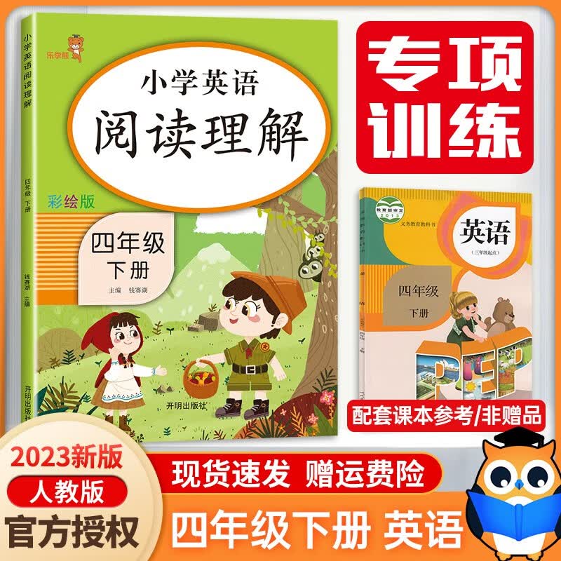 2023新版英语阅读理解四年级下册人教版小学生4年级英语启蒙训练 课外阅读每日一练100篇小学专项强化训练同步练习册彩绘版乐学熊