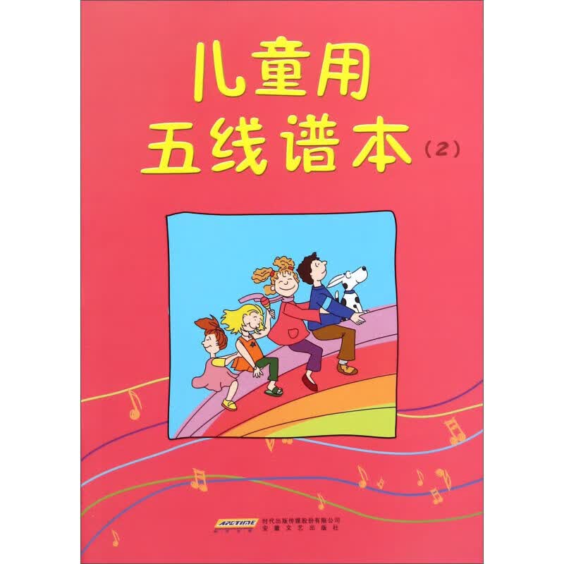 用五线谱本（2）