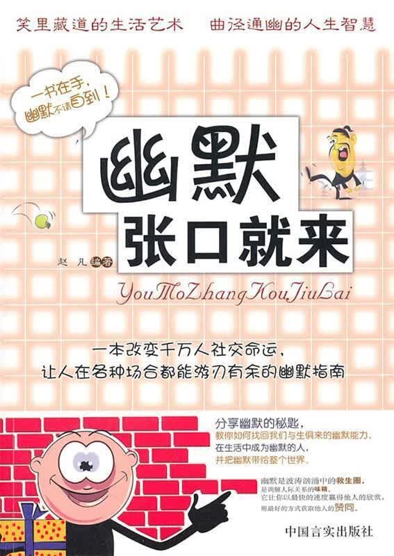 幽默张口就来 赵凡【书】
