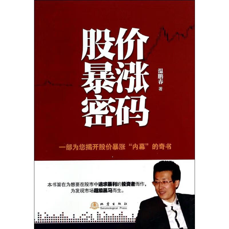 股价暴涨密码
