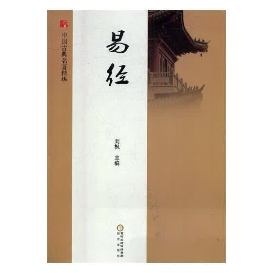 易经