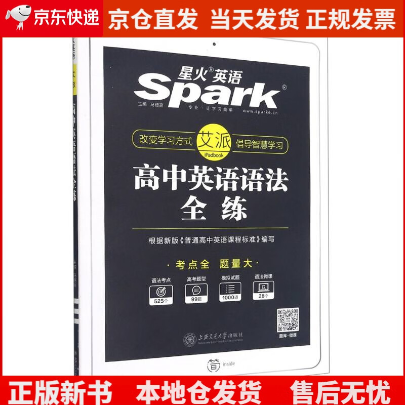 高中英语语法全练《现货速发》，