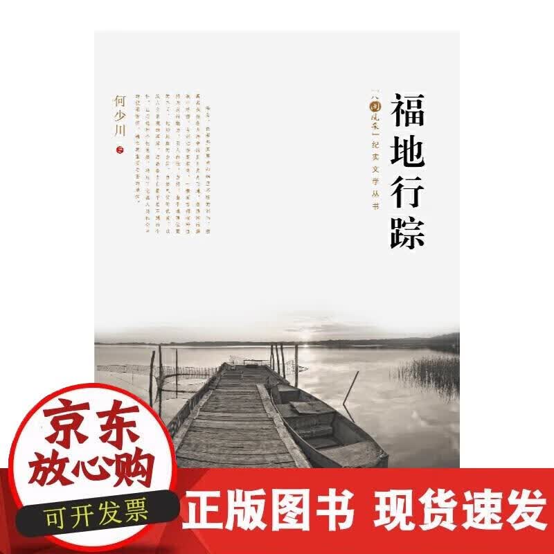【现货】福地行踪