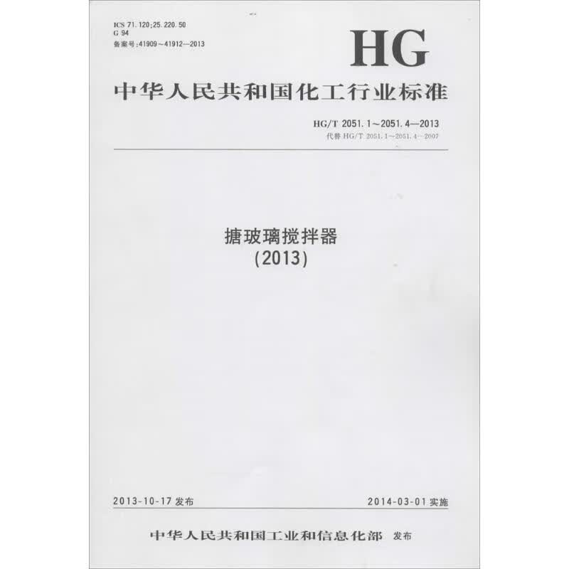 搪玻璃搅拌器(2013)