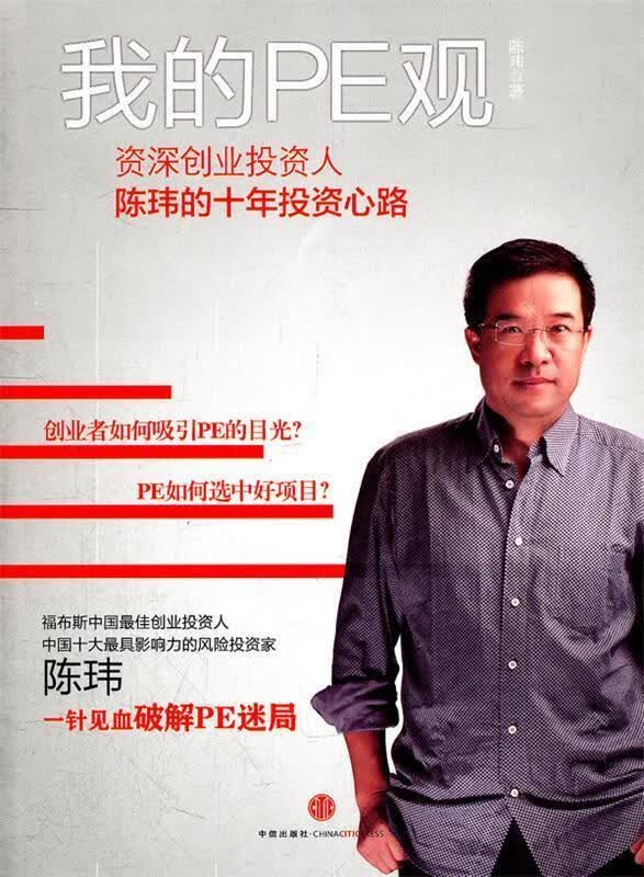 我的PE观【，放心购买】