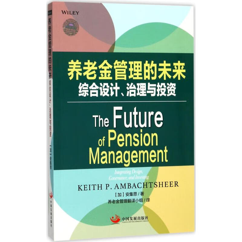 养老金管理的未来