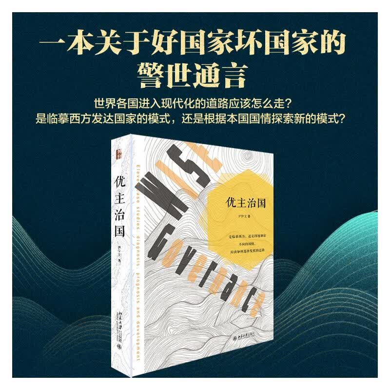 优主治国 尹伊文 书籍