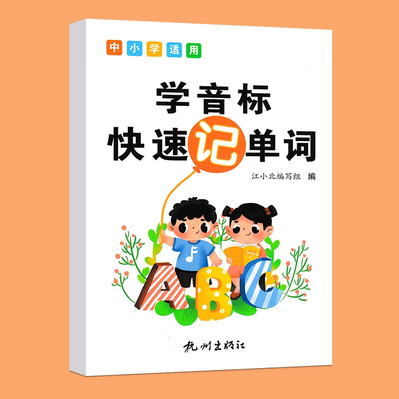 中小学英语单词自然拼读法 学音标快速记单词 快速记单词发音规则表思维导图记背手册练习本