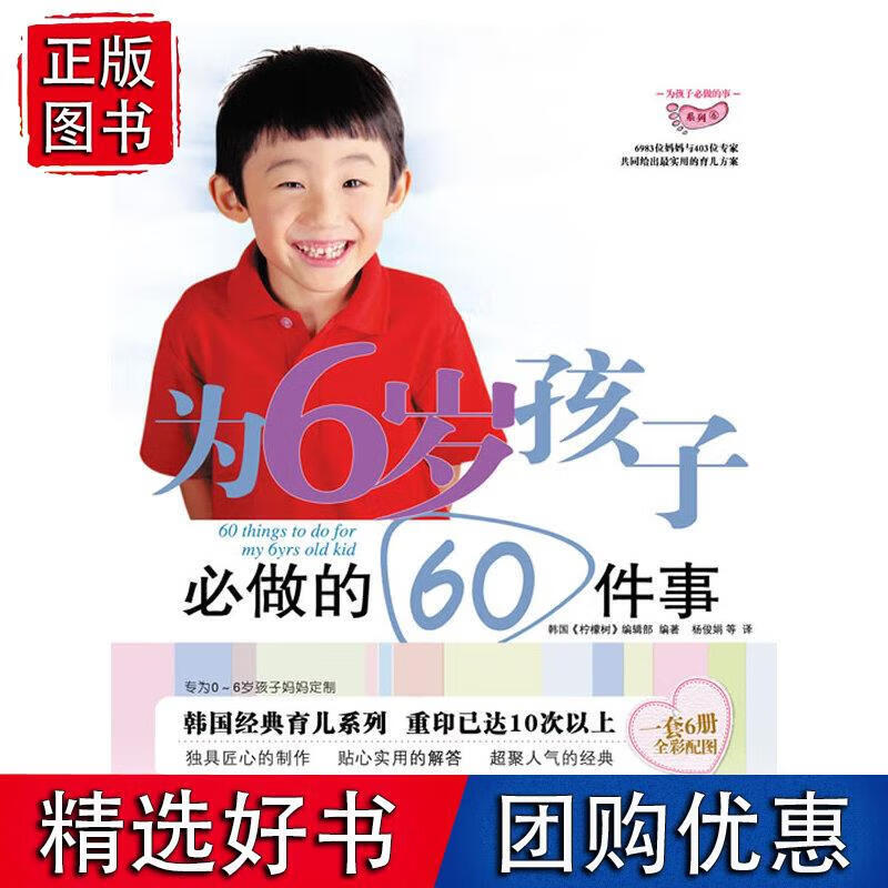 为6岁孩子做的60件事