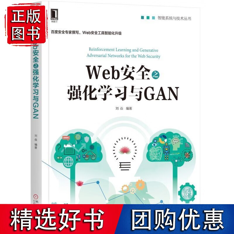Web安全之强化学习与GAN