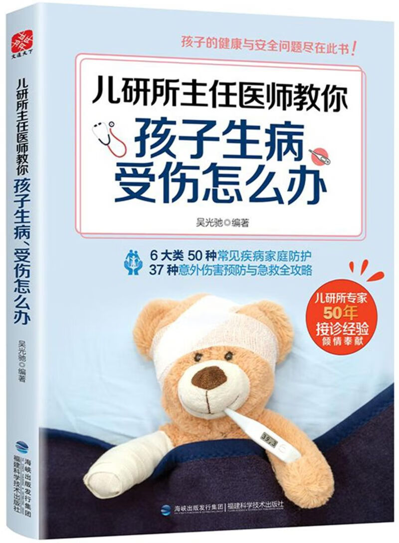 儿研所主任医师教你孩子生病受伤怎么办