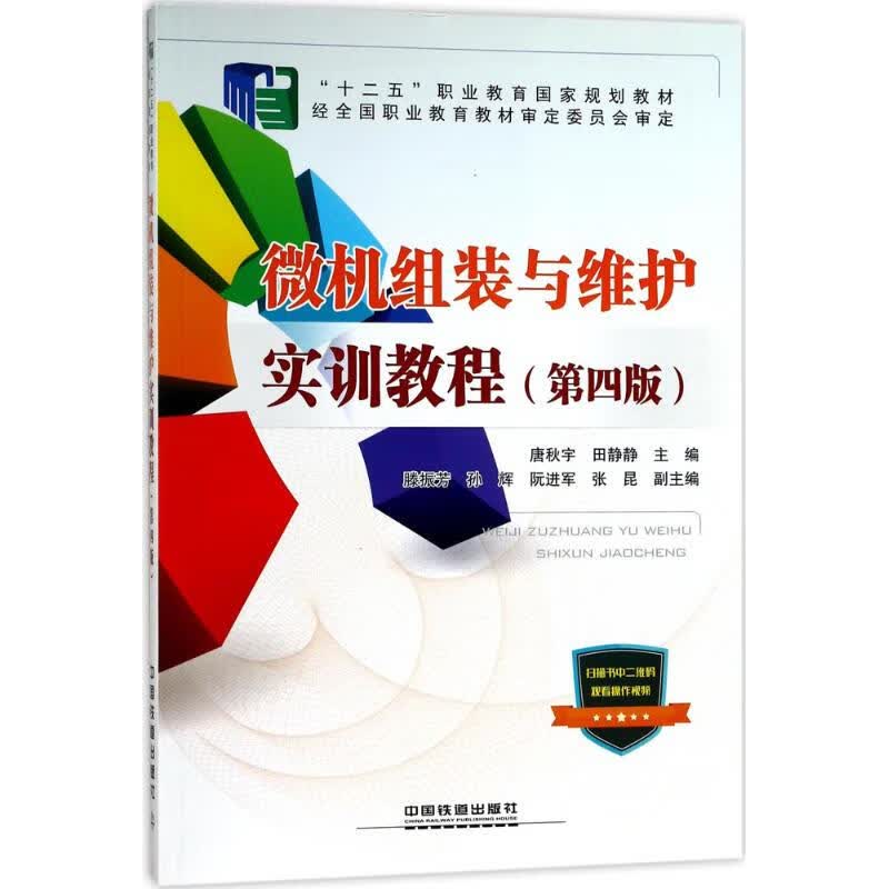 微机组装与维护实训教程(第4版)