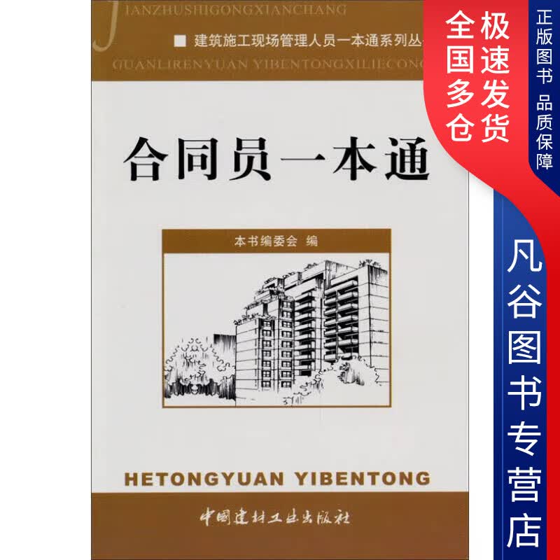 【书】合同员一本通