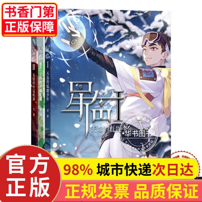 星临（全三册）