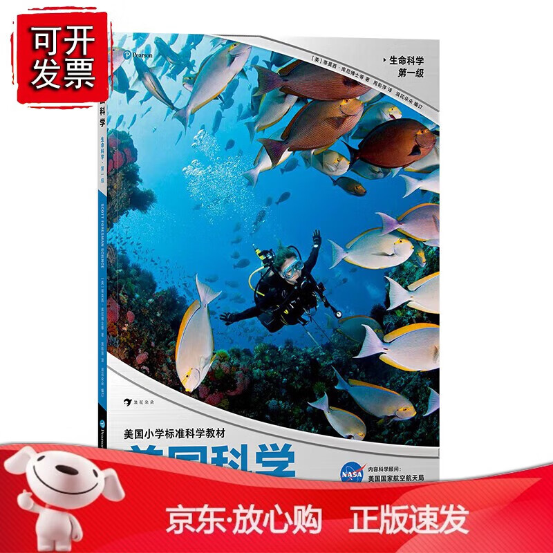 美国科学·生命科学·级