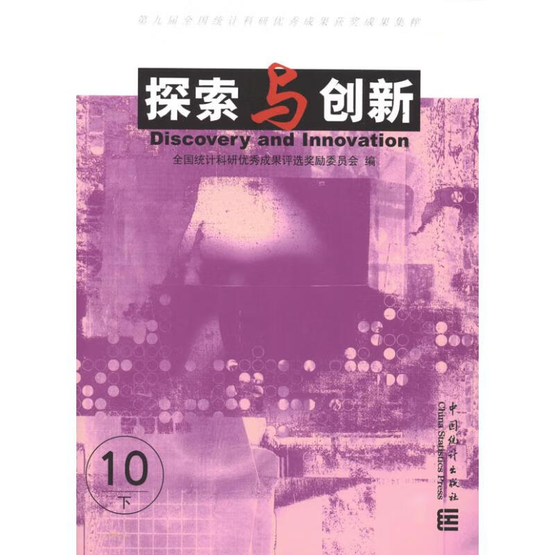 探索与创新(上下)