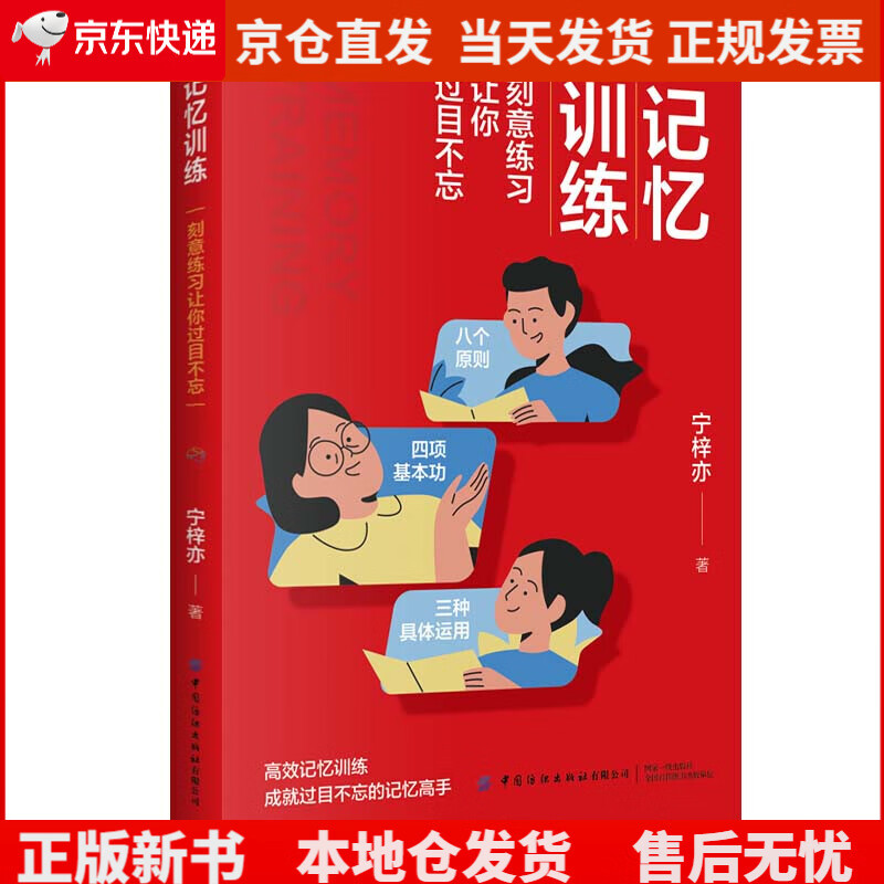 记忆训练：刻意练习让你过目不忘《现货速发》，