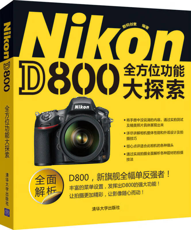 Nikon D800全方位功能大探索【精选】