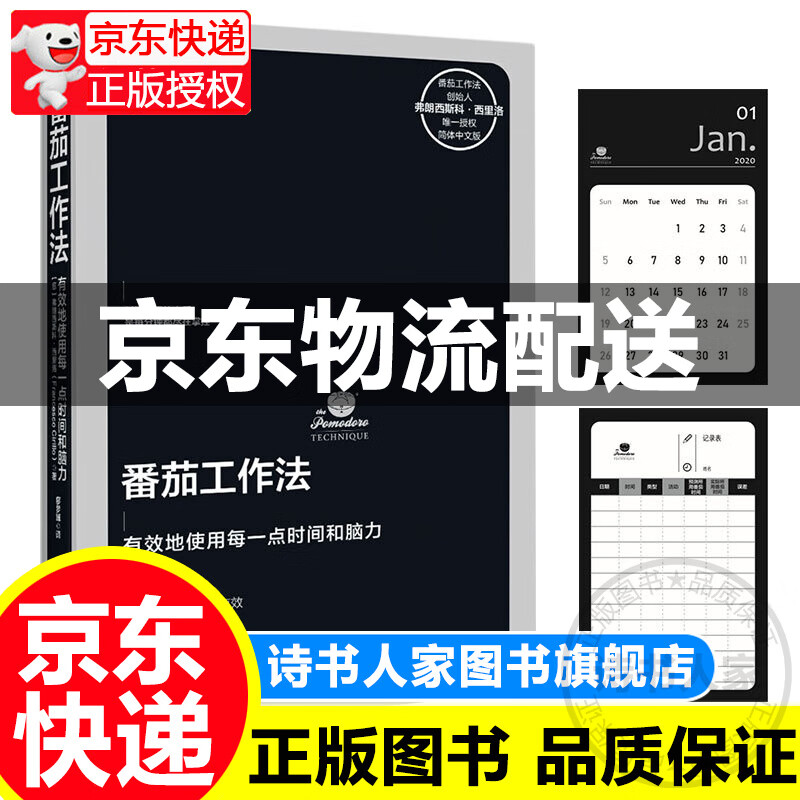 番茄工作法（创始人亲授，已售11国版权）